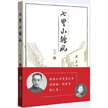 七里山塘风