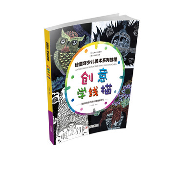 绘童年少儿美术系列教程 创意学线描
