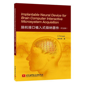 脑机接口植入式纳器件（英文版）