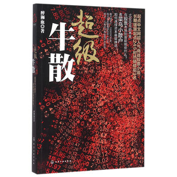 超级牛散