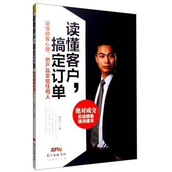 读懂客户，搞定订单