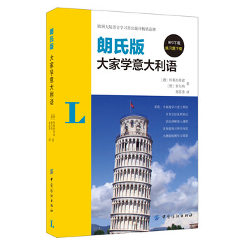  大家学~~~语：朗氏版9787518020751