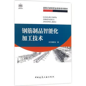 钢筋制品智能化加工技术