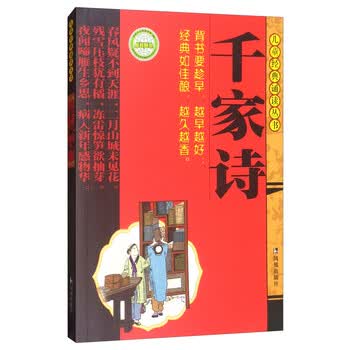 千家诗/儿童经典诵读丛书