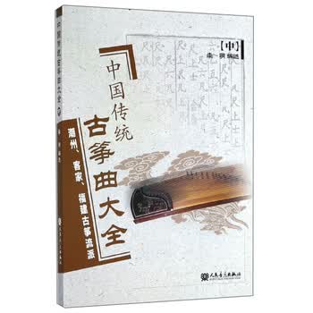 中国传统古筝曲大全（中）