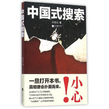 中国式搜索