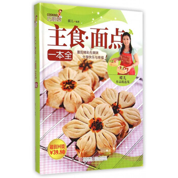 巧厨娘主食面点一本全