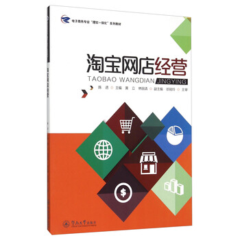 淘宝网店经营