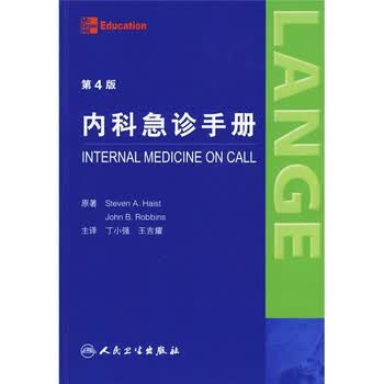 内科急诊手册