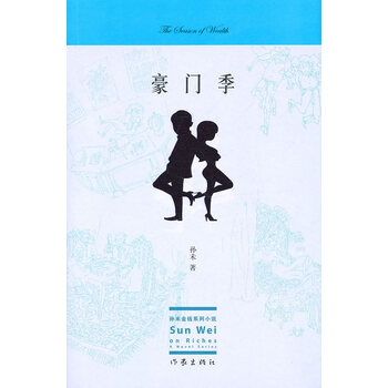 豪门季 小说 书籍