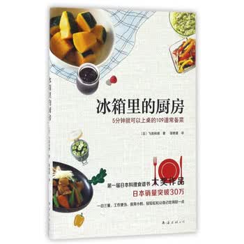 冰箱里的厨房