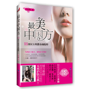 美中国方 乔琳 9787533539597 福建科技出版社