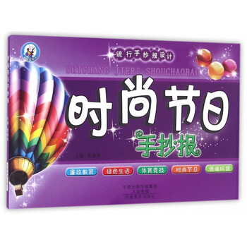 时尚节日手抄报/流行手抄报设计