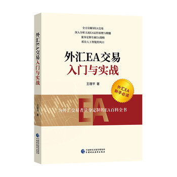 外汇EA交易入门与实战