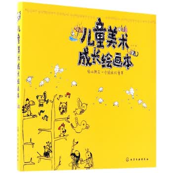 儿童美术成长绘画本