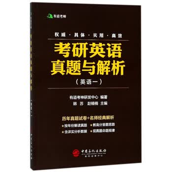 考研英语真题与解析(英语1)