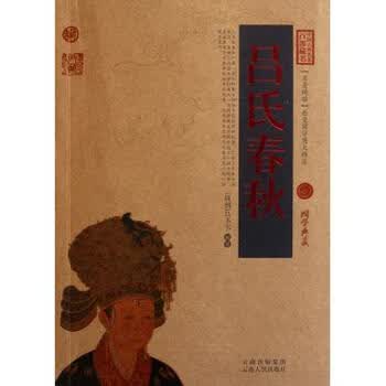 吕氏春秋/中国古典名*百部藏书