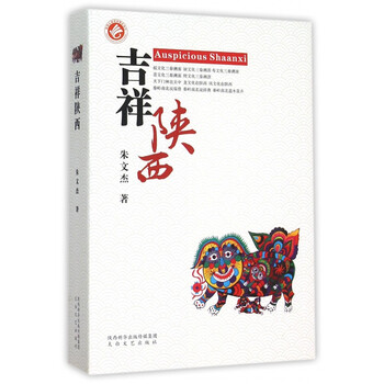 吉祥陕西