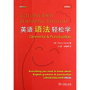 英语语法轻松学/英语轻松学