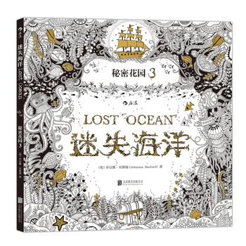 正版 迷失海洋9787550263109