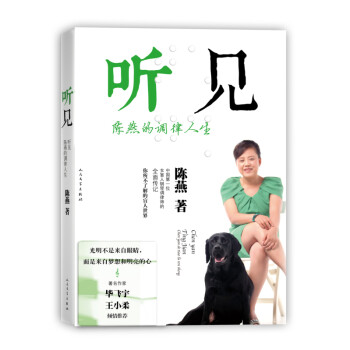 听见(陈燕的调律人生)