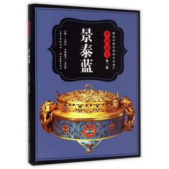 中国*美景泰蓝/图说中国非物质文化遗产