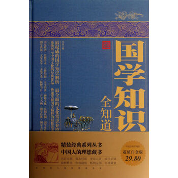 国学知识全知道(精)