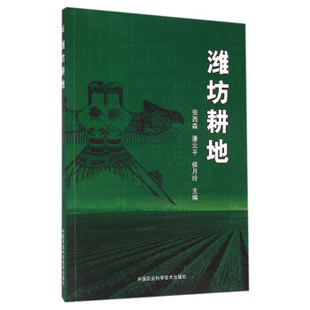 潍坊耕地