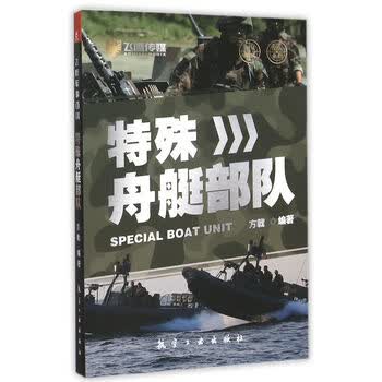 特殊舟艇部队