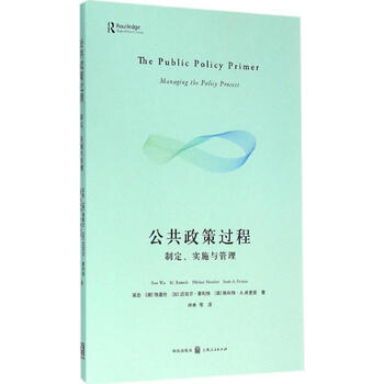 公共政策过程
