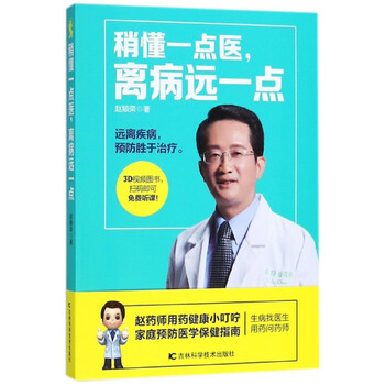 稍懂一点医离病远一点