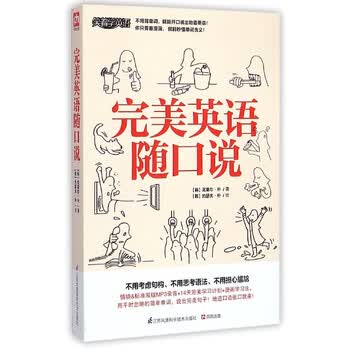 完美英语随口说(附光盘)