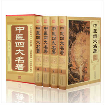 中医四大名著（全套四册）黄帝内经金匮要略温病条辨伤寒论 原版原著文白对照