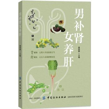 男补肾 女养肝