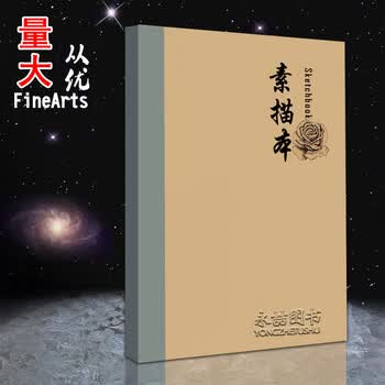 【现货】素描本 绘画本16K画画本 涂鸦本初学者美术生用本