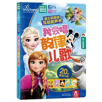 迪士尼英语互动发声书：我会唱韵律儿歌(中国环境标志产品 绿色印刷)
