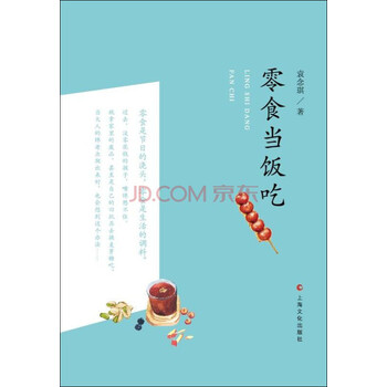 零食当饭吃9787553502809