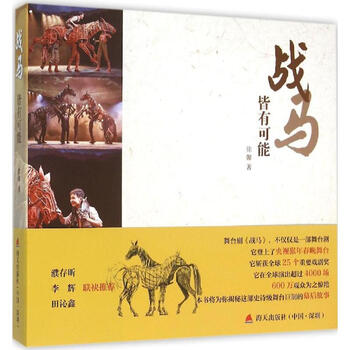 战马