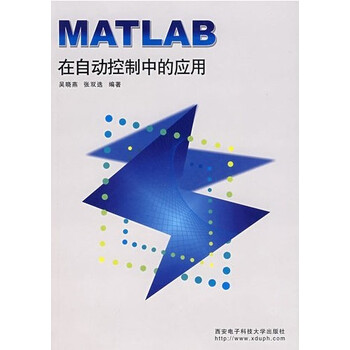 MATLAB在自动控制中的应用