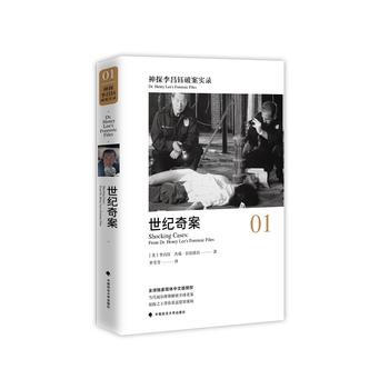 血液吐真言-神探李昌钰破案实录(02)