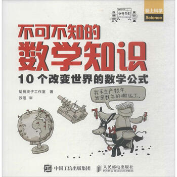 不可不知的数学知识