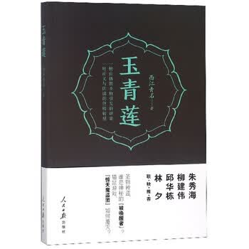 玉青莲