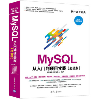 包邮 My SQL从入门到项目实践 MySQL入门书 MySQL数据库技术 mysql数据库开发书籍
