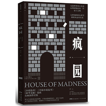 疯园
