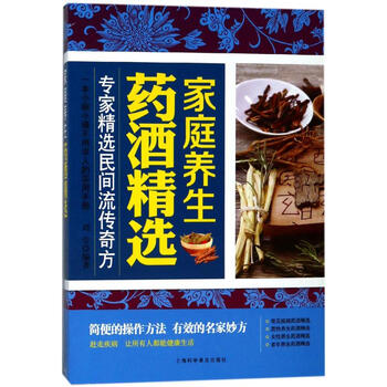 家庭养生药酒精选