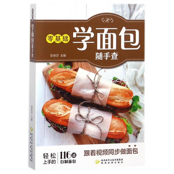 零基础学面包随手查