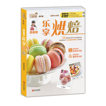 圆猪猪 乐享烘焙 圆猪猪 9787555219439 青岛出版社