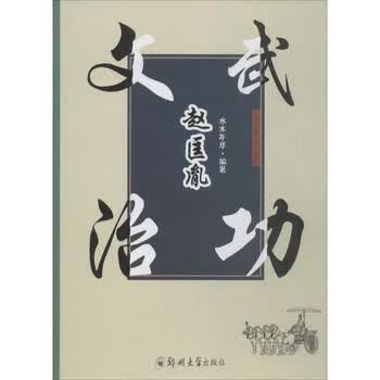 文治武功赵匡胤