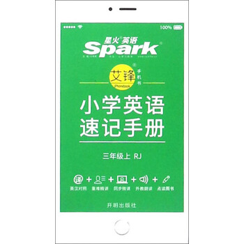 小学英语速记手册（三年级上 RJ）