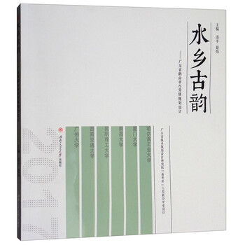 水乡古韵：广东省鹤山市古劳镇规划设计